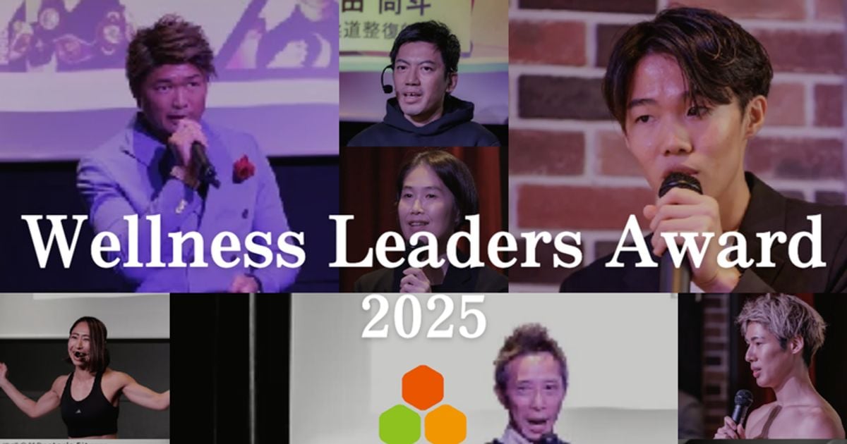 Wellness Leaders Award 2025（ウェルネスリーダーズアワード）